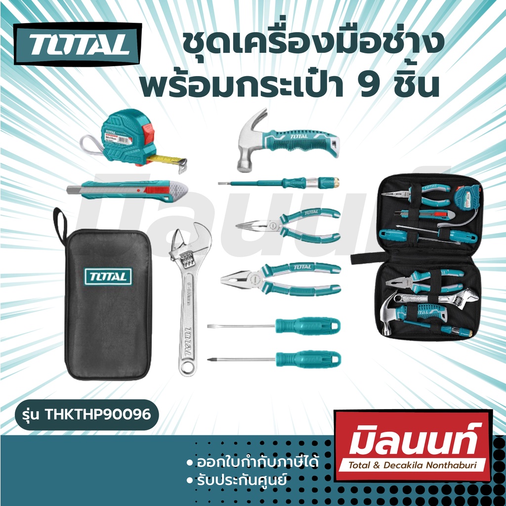 Total รุ่น THKTHP90096 ชุดเครื่องมือช่าง อเนกประสงค์ พร้อมกระเป๋า 9 ชิ้นชุด ( 9 Pcs Hand Tools ...
