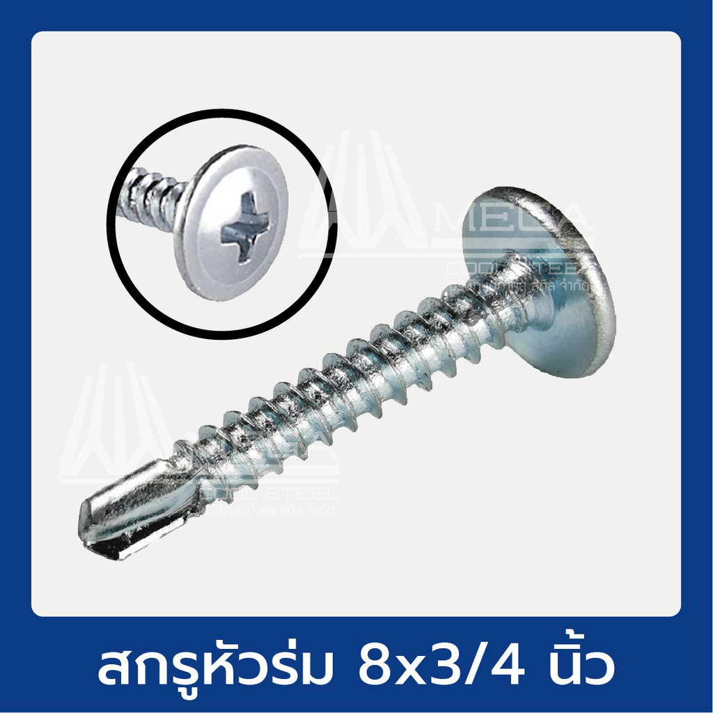 SMART สกรูปลายสว่านหัวร่ม ขนาด 8x3/4 นิ้ว (100 ตัว/ถุง) | Shopee Thailand