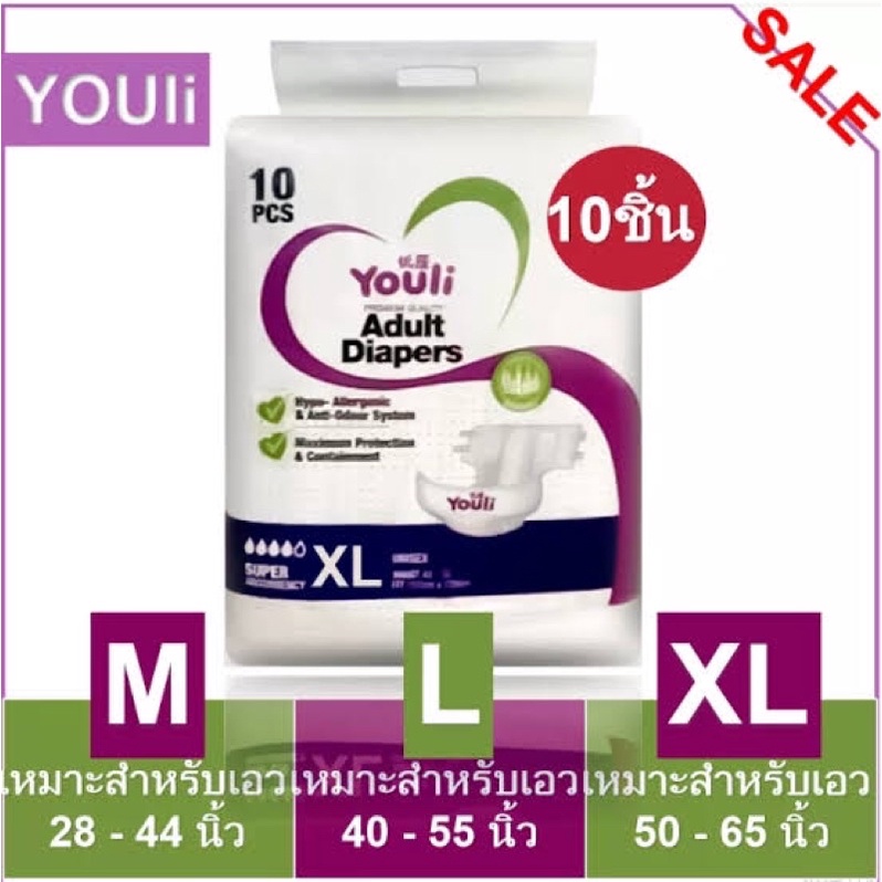 🔥Hots Sale🔥 Youli Adult Diapers ยูลิ ผ้าอ้อมผู้ใหญ่ แบบเทปกาว ขนาด 10 ...