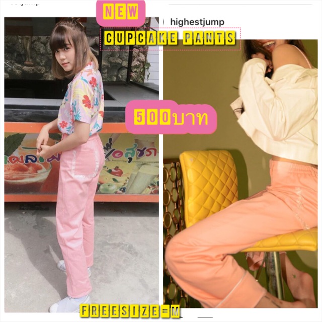 Cupcake pants highestjump | Shopee Thailand