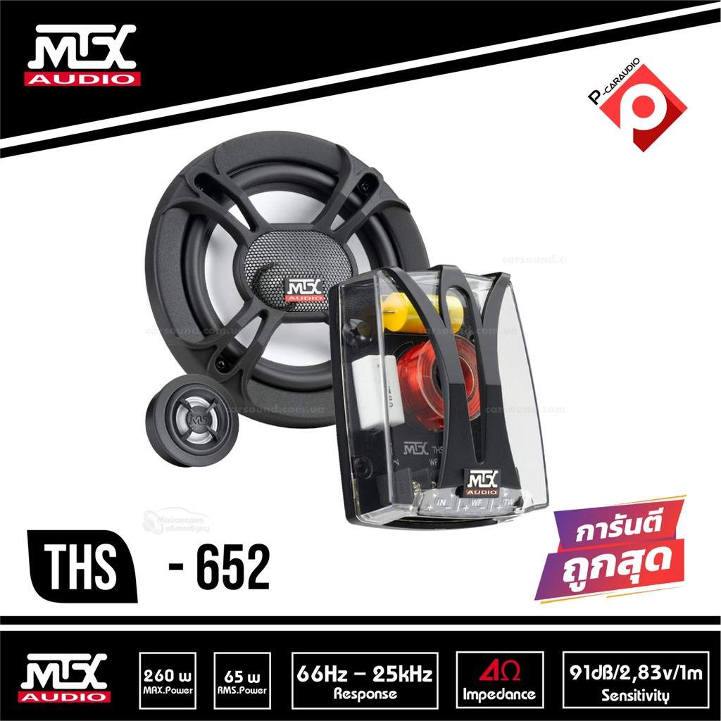 MTX THS652 ชุดลำโพงแยกชิ้นขนาด 6.5 นิ้วFull Range Speaker Hi-End ลำโพง ...