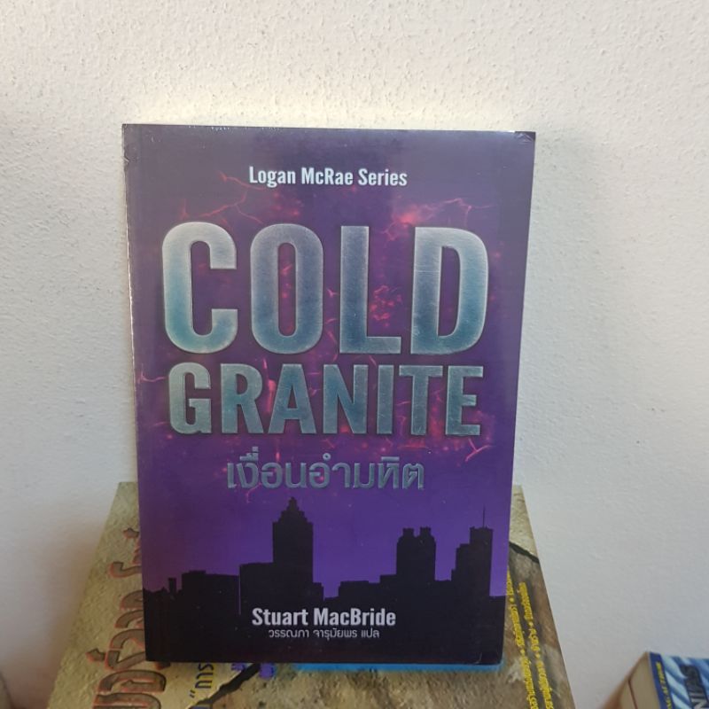 #2102 COLD GRANITE เงื่อนอำมหิต หนังสือใหม่ในซีล | Shopee Thailand