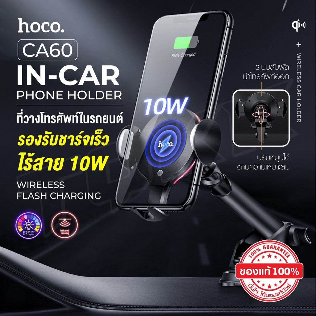 Hoco CA60 ที่วางโทรศัพท์ในรถยนต์ Aspiring infrared sensor wireless charging car holder ใหม่ ...