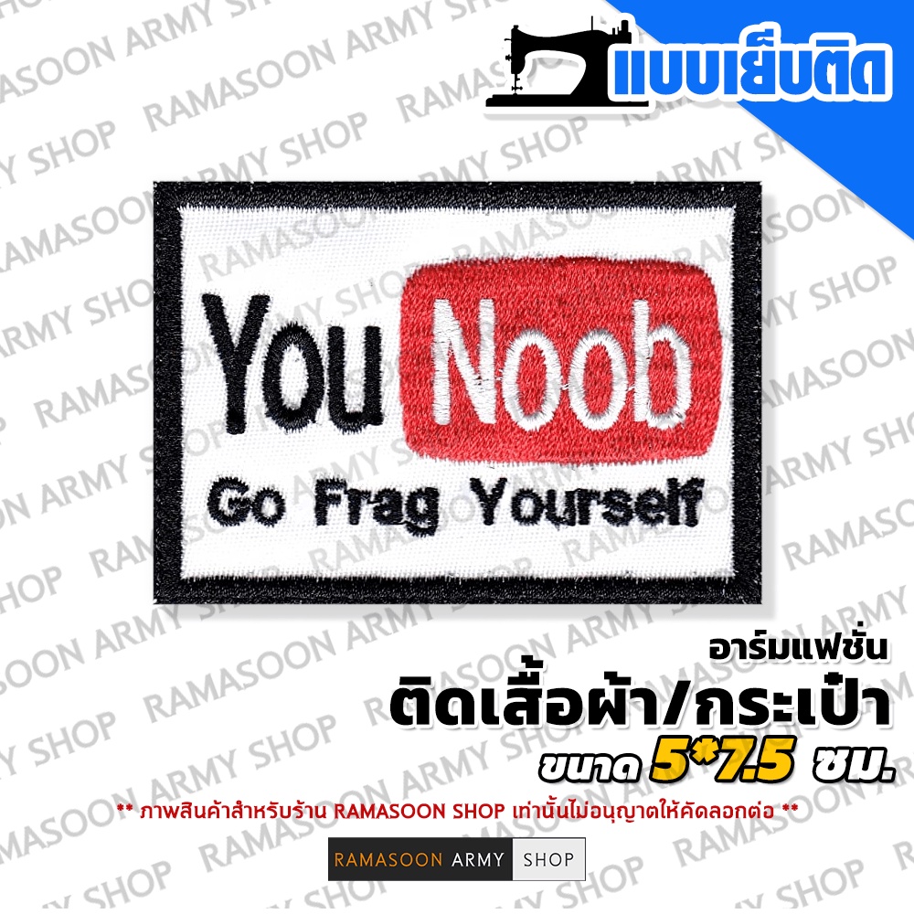 อาร์ม YOU NOOB-Go Frag Yourself | Shopee Thailand