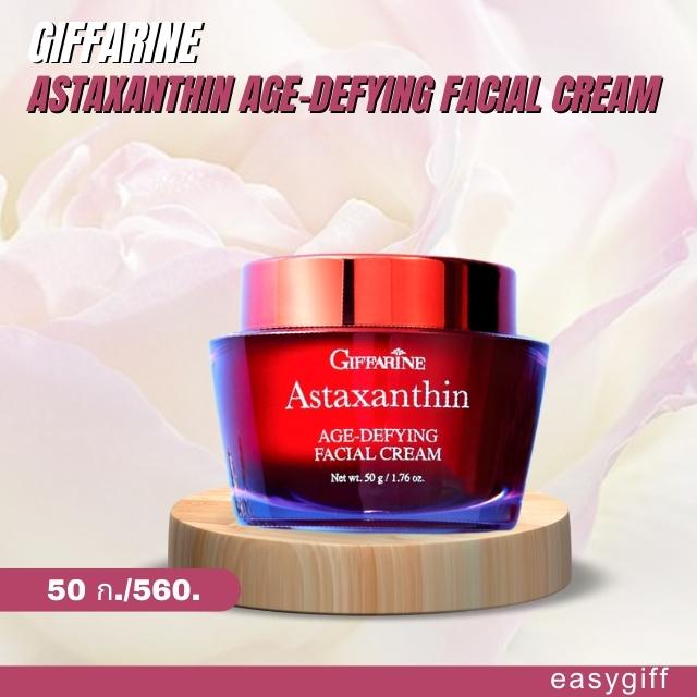 Giffarine Astaxanthin Age-defying facial Cream ครีมบำรุงผิวหน้า แอสตาแ ...