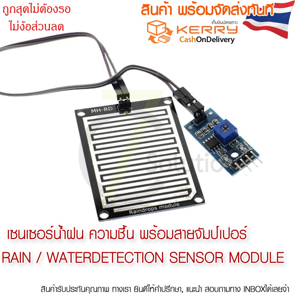 เซนเซอร์น้ำฝน ละอองน้ำ ความชื้น Rain / Water Detection Sensor Module พร้อมสายจัมป์เปอร์ | Shopee ...