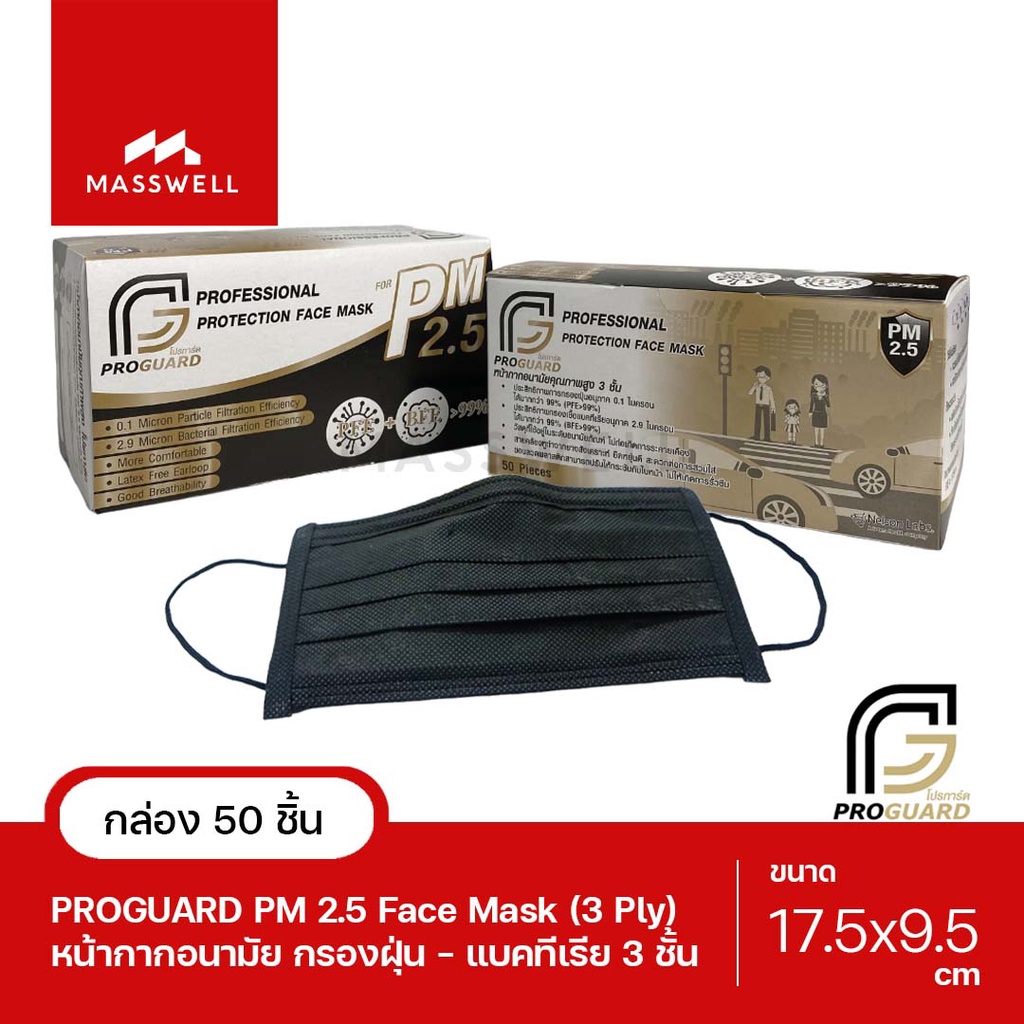 ProGuard หน้ากากกันฝุ่น ป้องกัน PM2.5 - สีดำ (50ชิ้น/กล่อง) *ของแท้ ...
