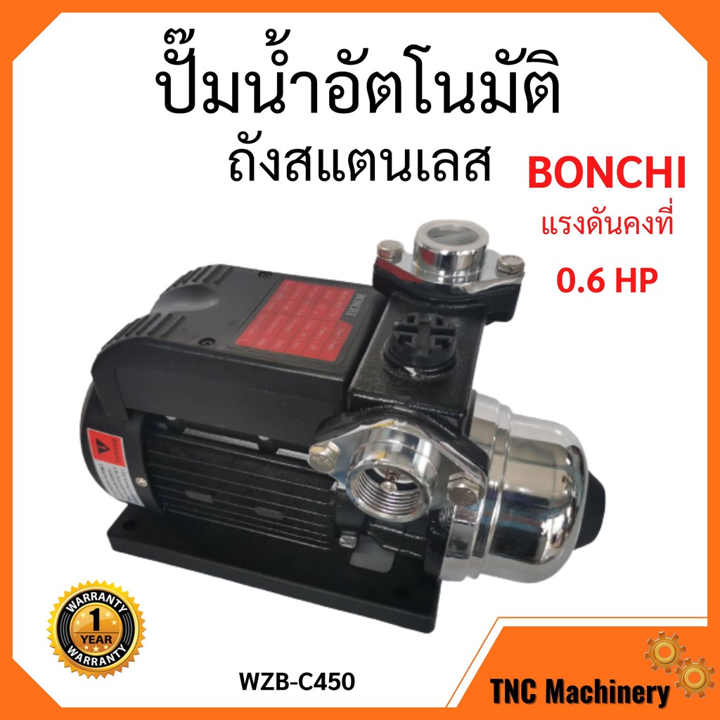 ปั๊มน้ำอัตโนมัติ ถังสแตนเลส แรงดันคงที่ 0.6 แรงม้า BONCHI รุ่น WZB-C450📌 | Shopee Thailand