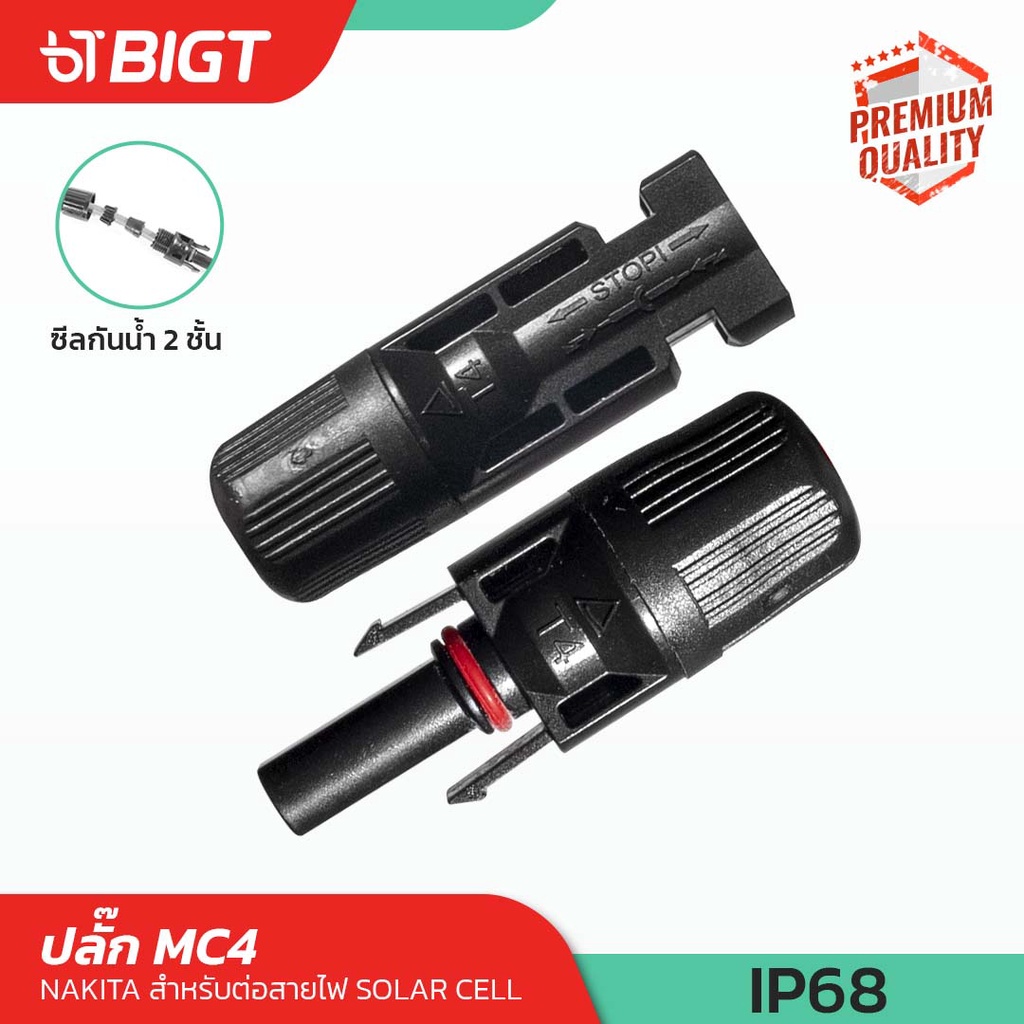 MC4 Solar Connector ข้อต่อ MC4 สำหรับโซล่าเซลล์(ตัวผู้ x1,ตัวเมีย x1)พร้อมมาตรฐาน1คู่ ระดับIP67 ...