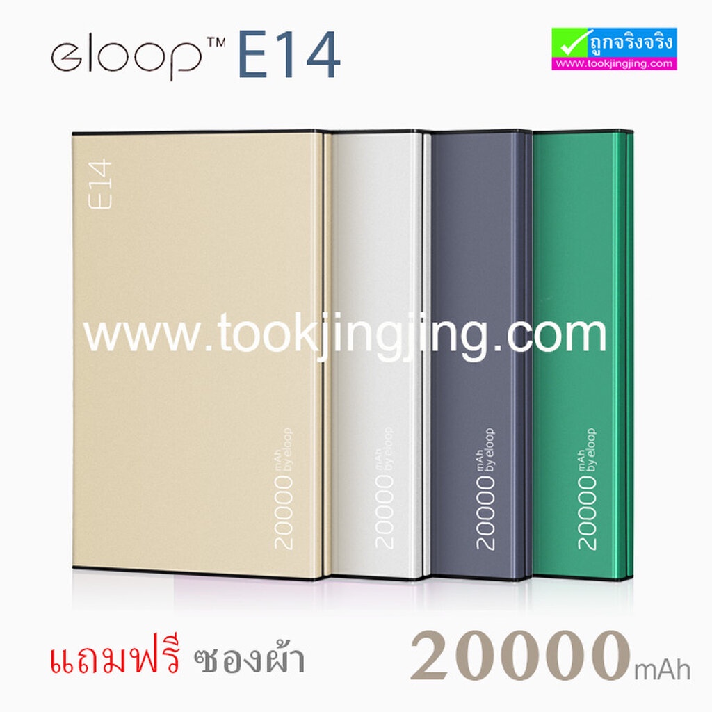 ELOOP E14 Power bank แบตสำรอง 20000 mAh แท้ ราคา 575 บาท ปกติ 1,850 บาท ...