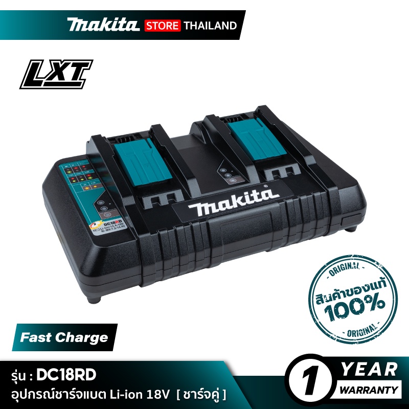 MAKITA DC18RD (196933-6) : อุปกรณ์ชาร์จแบตเตอรี่ 18V [ ชาร์จคู่ ...
