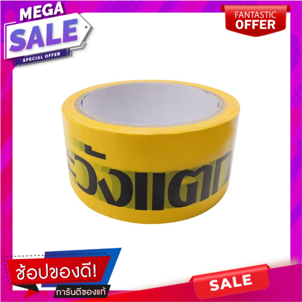 เทป OPP PACK IN พิมพ์ ระวังแตก 2 นิ้ว X 45 หลา สีเหลืองอักษรดำ 6 ม้วน ...