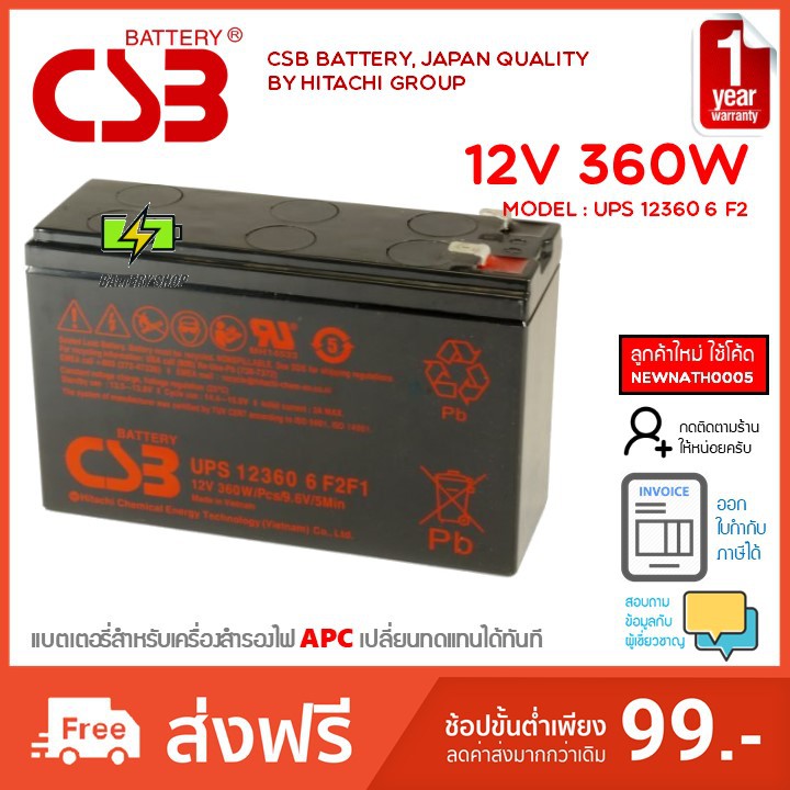 CSB Battery 12V 360W แบตเตอรี่แห้งรุ่น UPS12360-6 สำหรับเครื่องสำรองไฟ ...