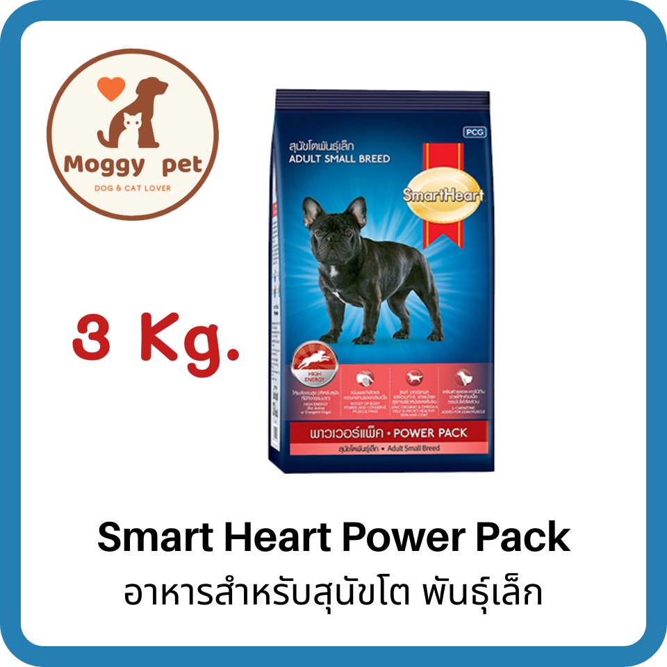 Smart Heart Power Pack อาหารสุนัขให้พลังงานสูง ขนาด 3 กิโลกรัม | Shopee ...