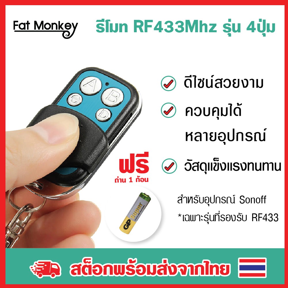 ของแท้ Sonoff 433 MHz RF remote controller (พร้อมถ่าน 1 ก้อน) | Shopee ...