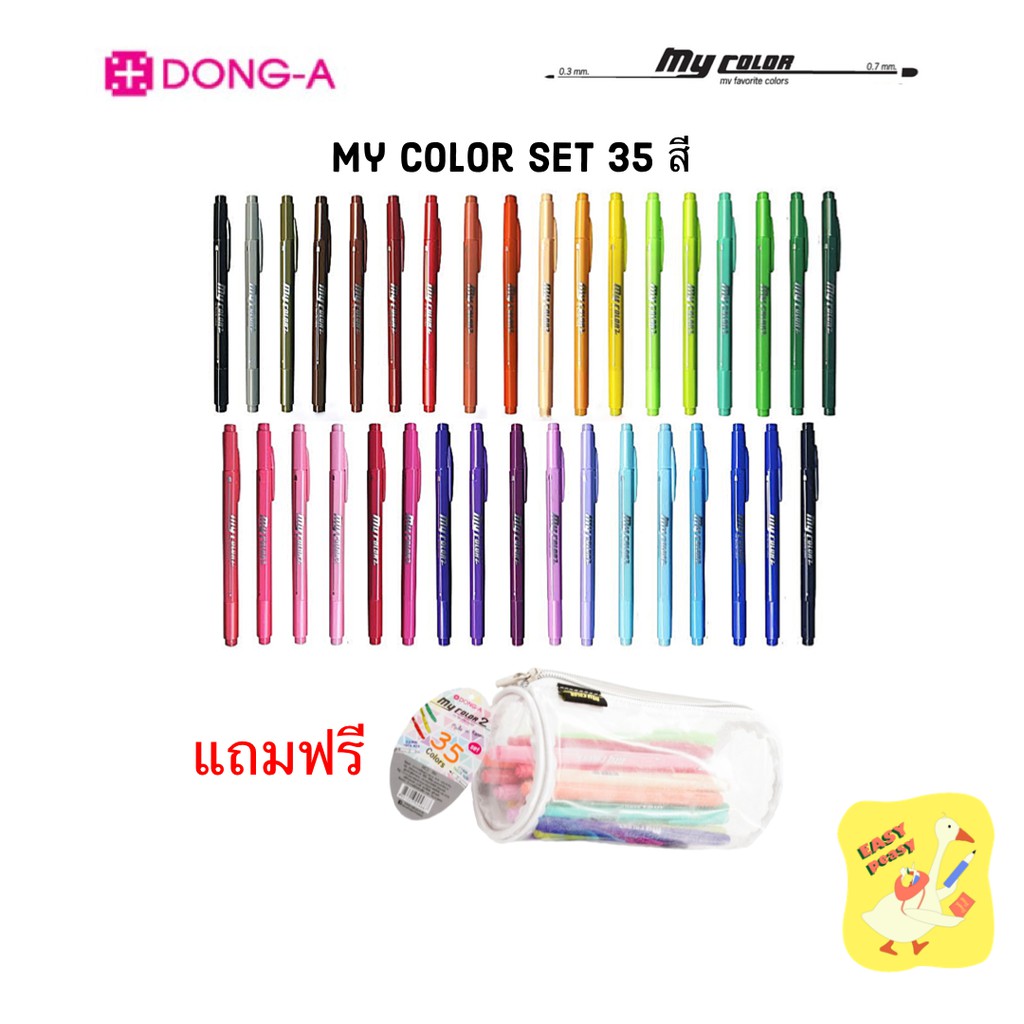 ปากกาสี My Color 2 ชุด 35 สี พร้อมกระเป๋า Dong-A | Shopee Thailand