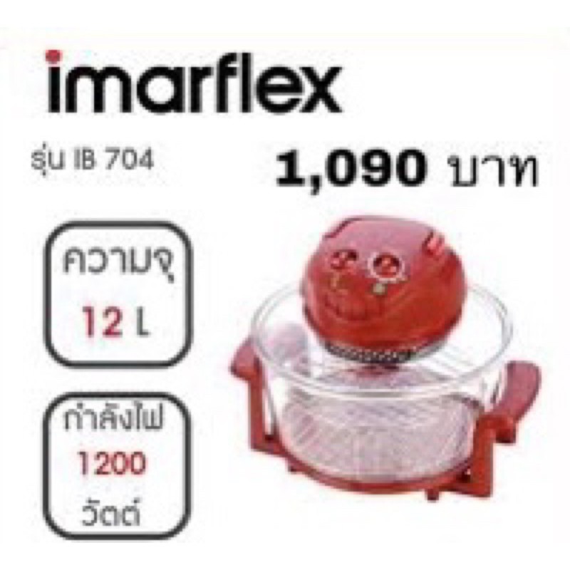 Imarflex หม้ออบลมร้อน 12 ลิตร IB-704 | Shopee Thailand
