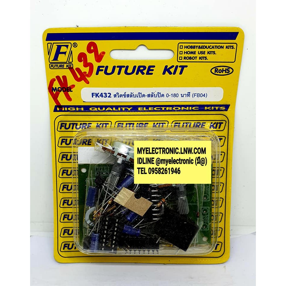 FUTURE KIT FK432 ชุด คิท วงจร สวิตซ์ สลับ เปิด-สลับ ปิด 0-180นาที ยัง ...