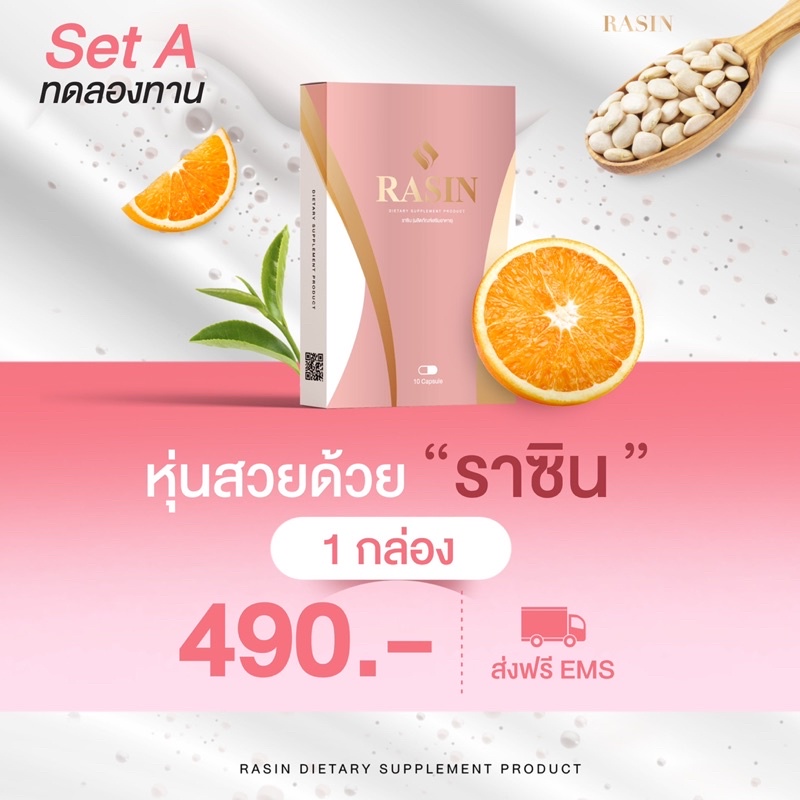 🔥RASIN 1 กล่อง ️ส่งฟรีด่วน🚚(ทานได้ 10 วัน)ตัวดังขายดี 1 กล่อง 10 แคปซูล ...