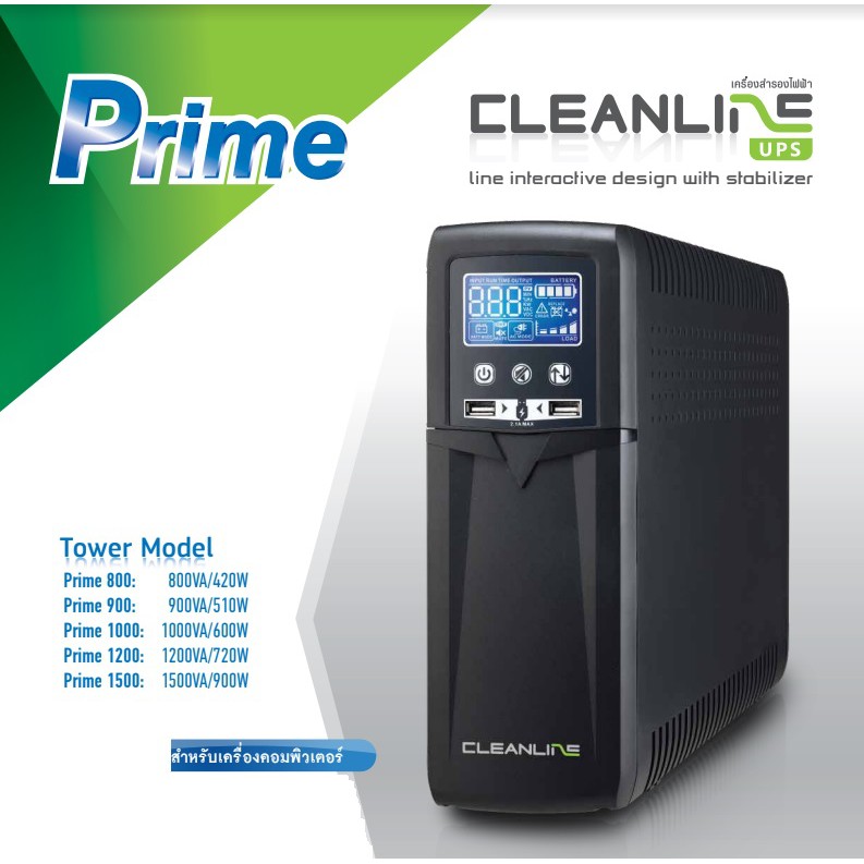 UPS CLEANLINE Prime-1500 1500VA / 900W บริการ Onsite Service กรุงเทพฯ ...
