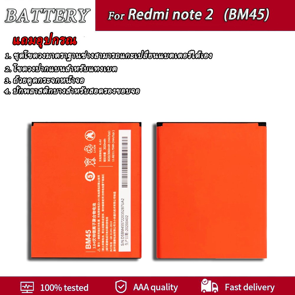 แบตเตอรี่ Xiaomi Redmi Note 2 (BM45) | Shopee Thailand