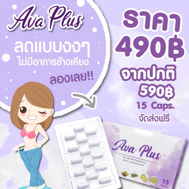 Ava Plus ผลิตภัณฑ์เสริมอาหาร ตัวช่วยหุ่นสวย เอว S | Shopee Thailand