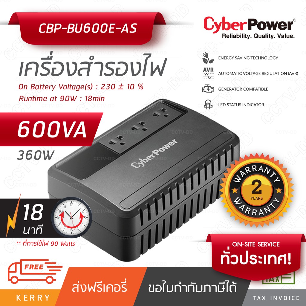CyberPower เครื่องสำรองไฟ รุ่น CBP-BU600E-AS ความจุ 600VA กำลัง 360 ...