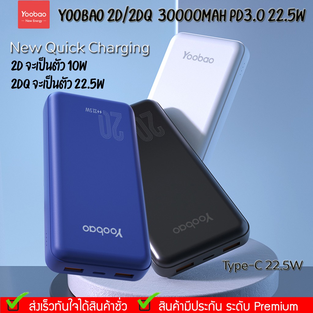 รับประกัน 1 ปี Yoobao 2D/2Dq 20000mAh(ฟรีซองกันน้ำ)Quick Charge PD22.5W/20W | Shopee Thailand