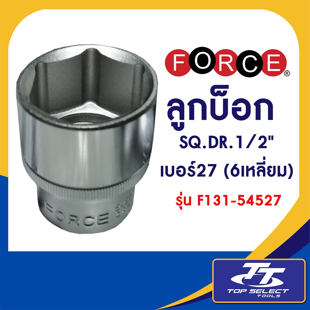 ลูกบ็อก SQ.DR.1/2"เบอร์27(6เหลี่ยม)SKU F131-54527 (สินค้ารอของ) | Shopee Thailand