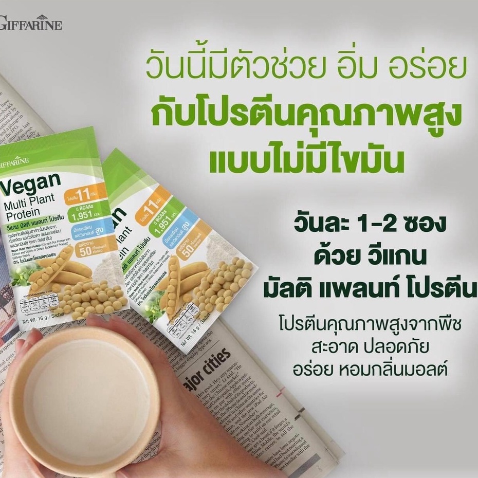 แท้100% วีแกน มัลติ แพลนท์ โปรตีน (1 กล่อง 30ซอง) โปรตีน กิฟฟารีน Vegan Multi Plant Protein ...