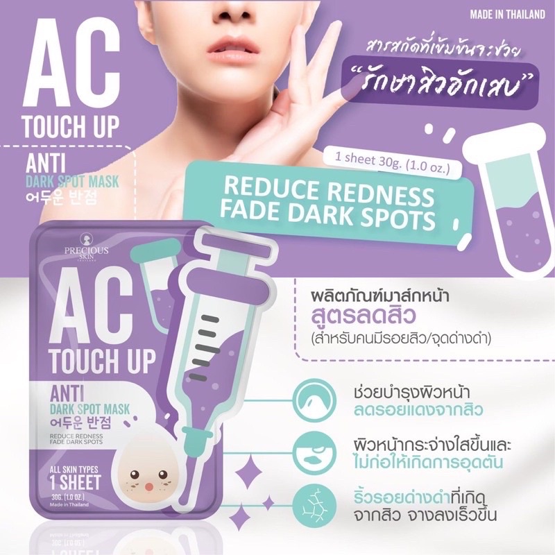 precious Mask AC TOUCH UP มีให้เลือกทั้งหมด 4สูตร สูตรลดปัญหาเรื่องสิว ...