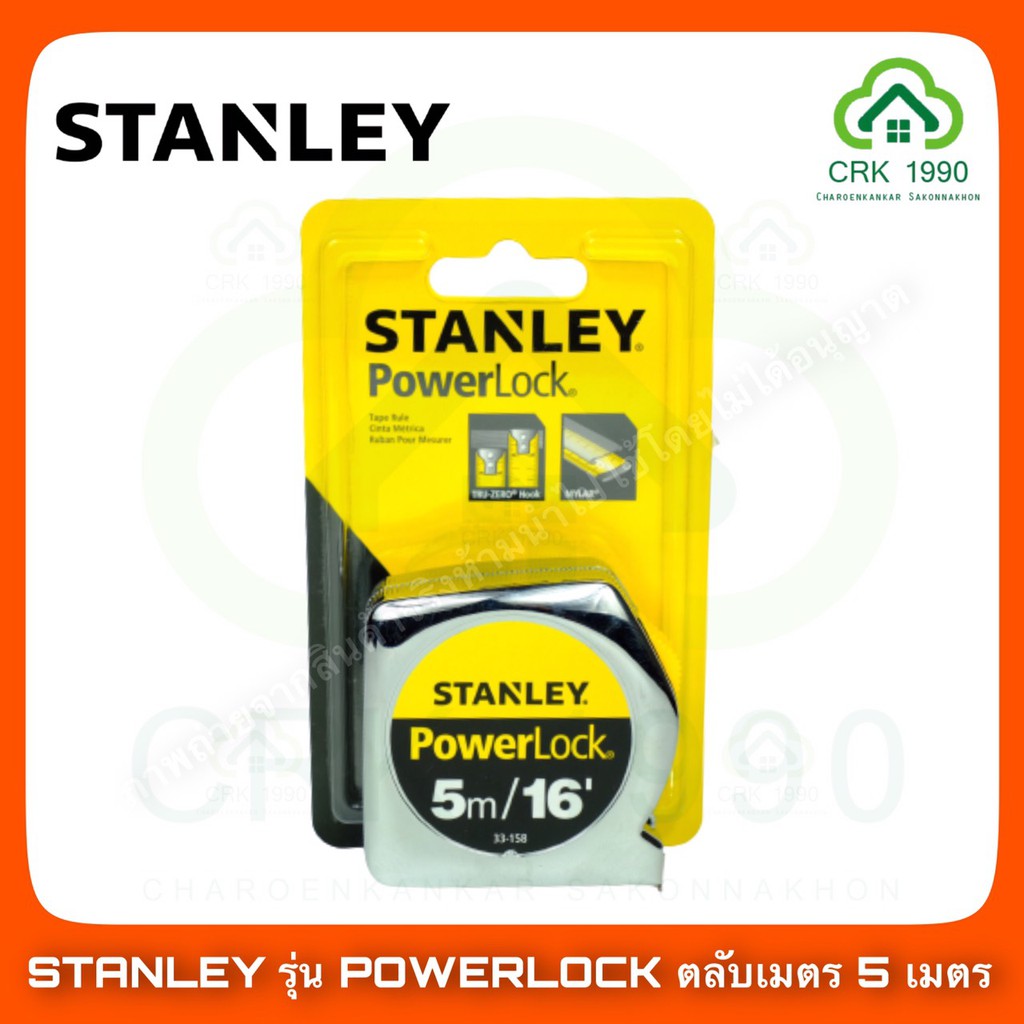 STANLEY รุ่น POWERLOCK ตลับเมตร 5 เมตร ของแท้!! | Shopee Thailand