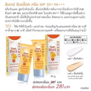 sunblock ราคาพิเศษ | ซื้อออนไลน์ที่ Shopee ส่งฟรี*ทั่วไทย!