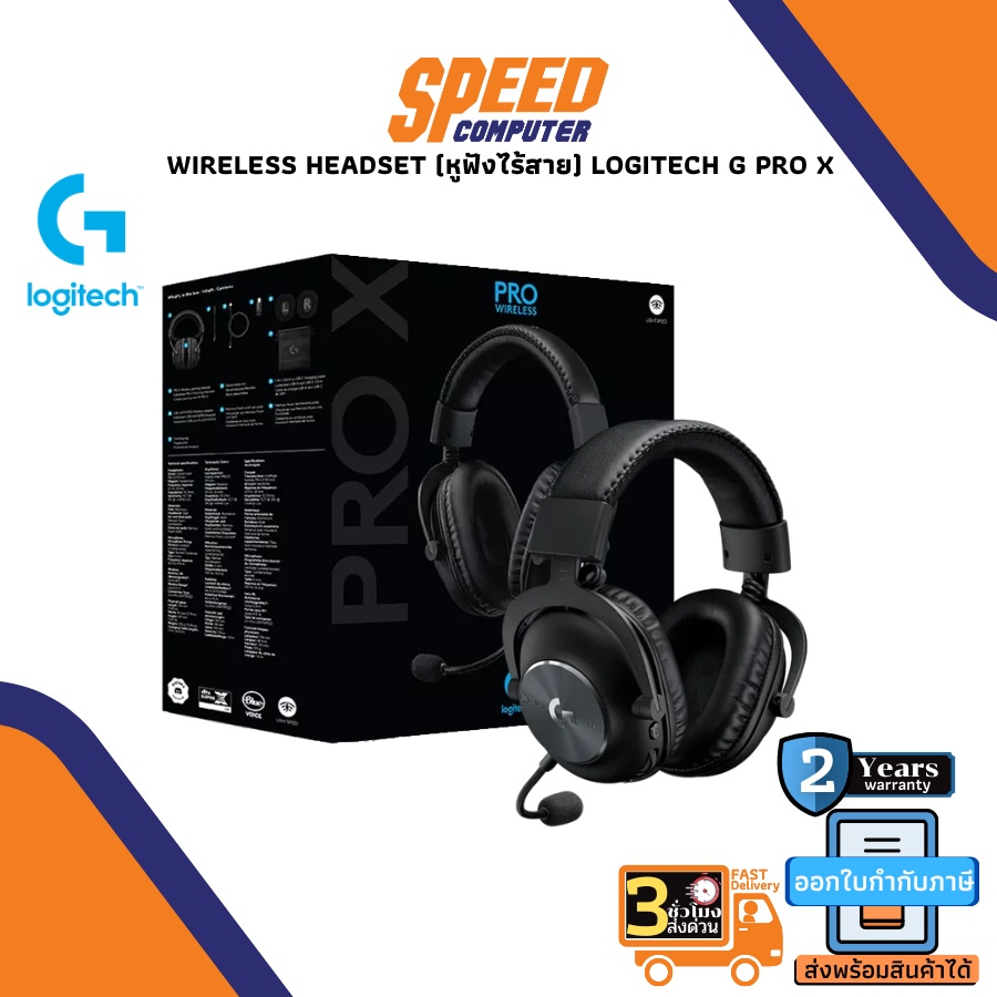 WIRELESS HEADSET (หูฟังไร้สาย) LOGITECH G PRO X By Speedcom | Shopee Thailand