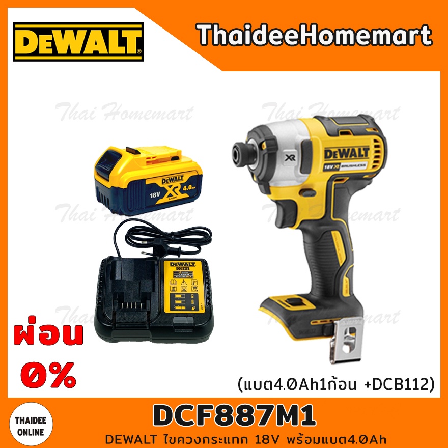 DEWALT ไขควงกระแทกไร้สาย 18V. รุ่น DCF887M1 ( DCF887N + DCB182 +DCB112 ) รับประกันศูนย์ 3 ปี ...