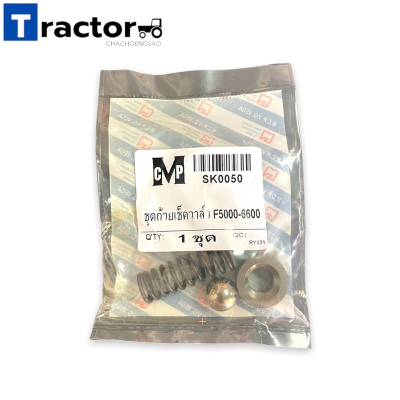 ชุดถ้วยเช็ควาล์ว รถไถฟอร์ดรุ่น5000/6600/6610 | Shopee Thailand