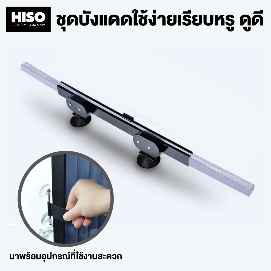 ชุดบังแดดใช้ง่ายเรียบหรู ดูดี by HISO CAR SHOP | Shopee Thailand
