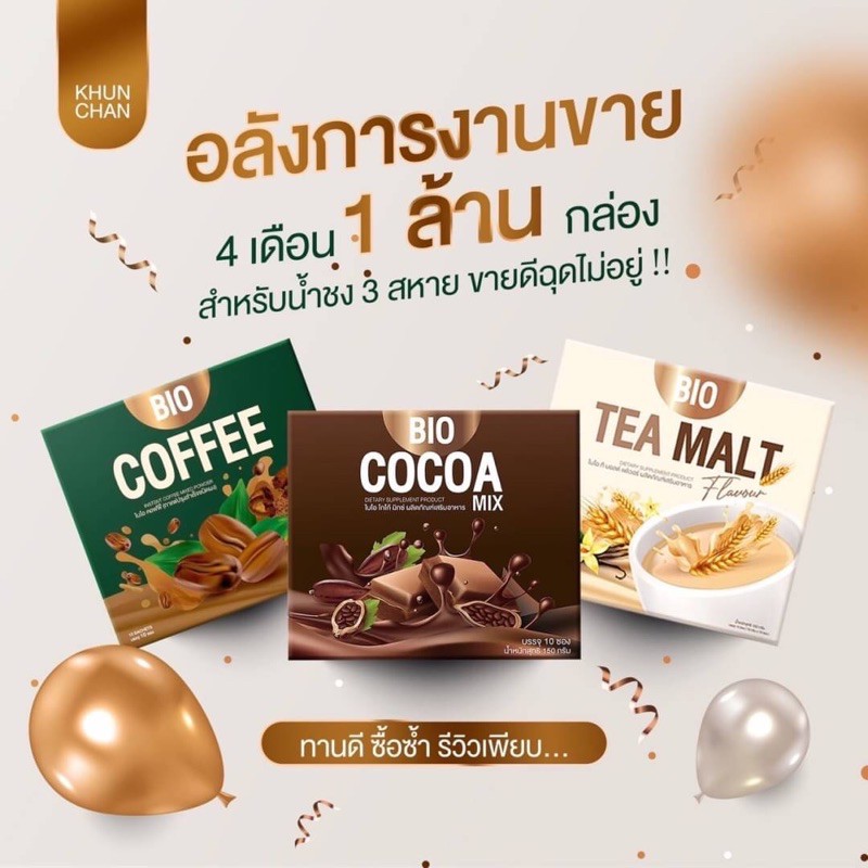 ชาเขียวมาแล้ว bio matcha & cocao & tea malt & coffee 1 แถม 1 ฟรีขวดเชค ...