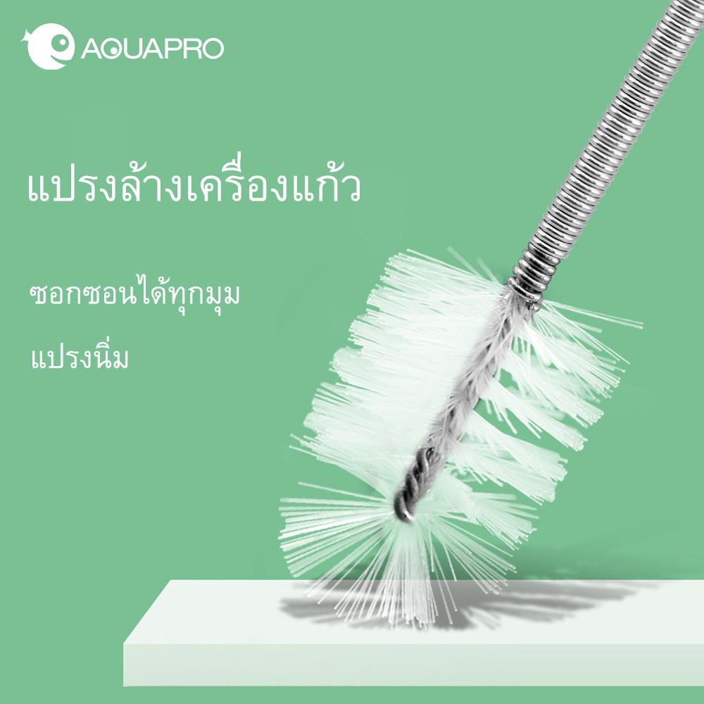 แปรงล้างเครื่องแก้ว Aquapro ซอกซอนได้ทุกมุม เข้ามุมได้ ถนอมเครื่องแก้ว ...