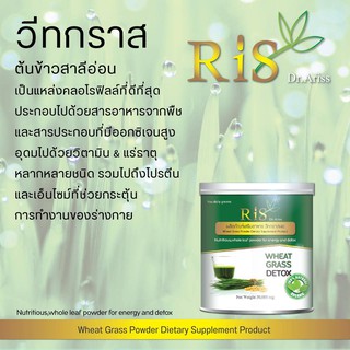 อาหารเสริม WHEAT GRASS วีทกราส ต้นอ่อน ใบอ่อน ข้าวสาลี Ris by Dr.Ariss ...