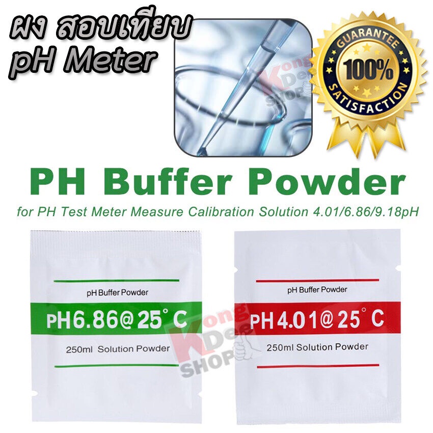 PH Buffer Powder 6.86ph 4.01ph ผง สอบเทียบ ph meter ผง ตั้ง ค่า ph ...