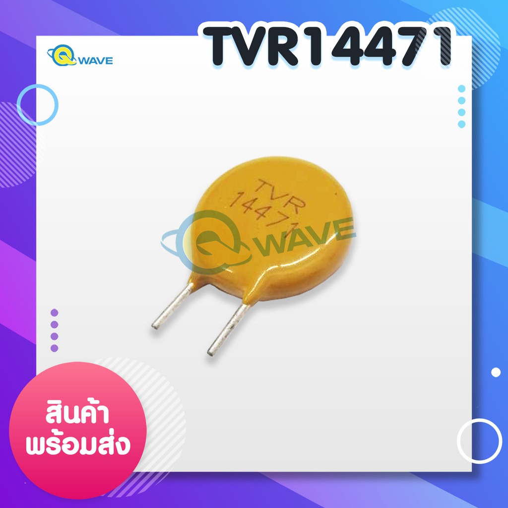 TVR14471 ตัวเก็บประจุ วาริสเตอร์ (Varistor) 1 ตัว | Shopee Thailand