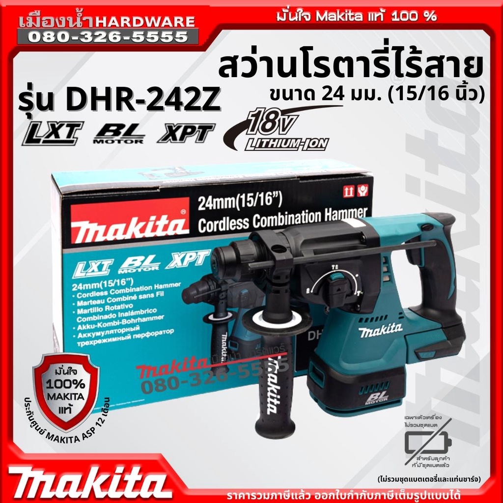 Makita รุ่น DHR242Z (ตัวเปล่า) สว่านโรตารี่ สว่านไร้สาย 24MM DHR242 18V ...