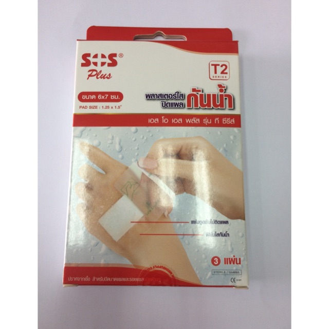พลาสเตอร์ใสกันน้ำ SOS Plus พลาสเตอร์ปิดแผล T2 ขนาด 6*7 ซม. | Shopee ...