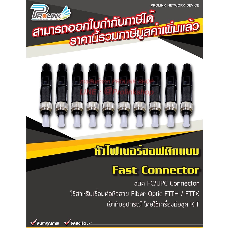 (10 ชิ้น) หัว FC/UPC หัวไฟเบอร์ออฟติก Fast Connector / FTTH FTTX FC UPC ...