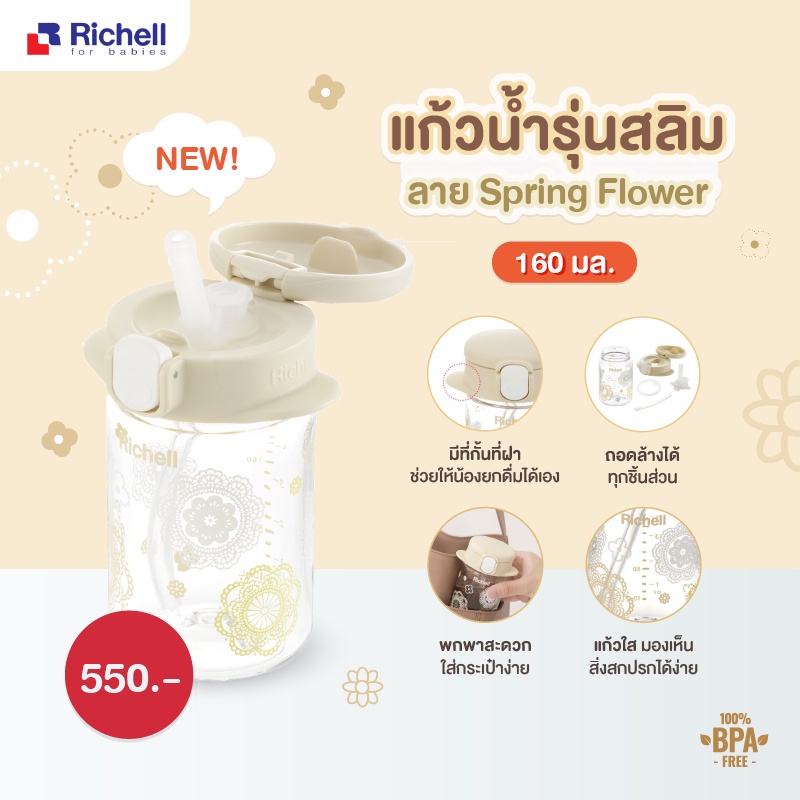 Richell AQ Slim ริเชล แก้วกันสำลักแบบพกพา 240ml รุ่นสลิม | Shopee Thailand