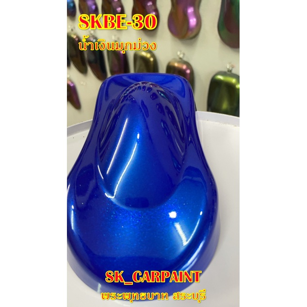 สีพ่นรถยนต์2K สีพ่นรถมอเตอร์ไซค์ (SKBE-30) น้ำเงินมุกม่วง | Shopee Thailand