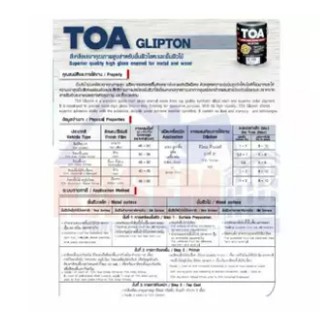 TOA Glipton สีน้ำมันเคลือบเงาเหล็กและไม้ G370 สีน้ำเงิน | Shopee Thailand