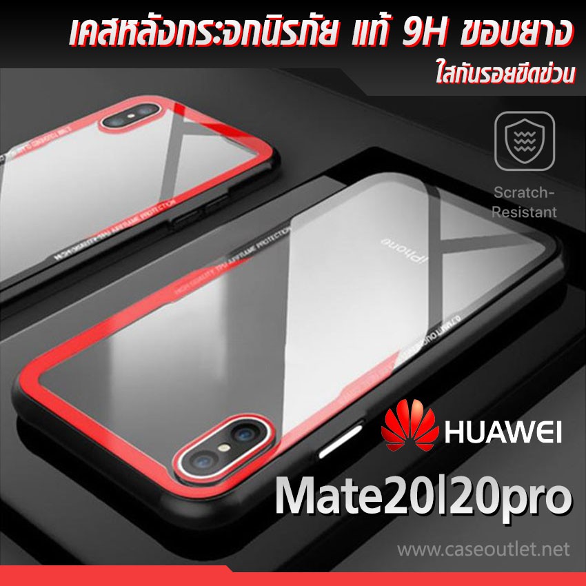 เคส Huawei Mate20 | Mate20pro หลังใส กระจกแท้ ขอบยาง กันกระแทก | Shopee Thailand