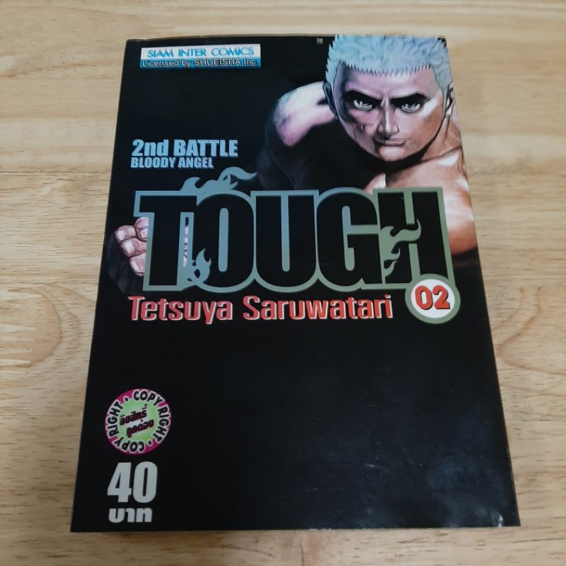 TOUGH โดย Tetsuya Saruwatari การ์ตูนมือสอง เศษการ์ตูน หนังสือมือสอง ...